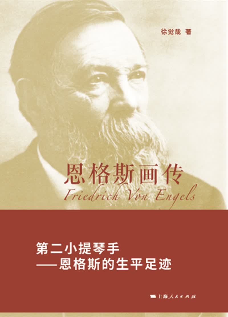 恩格斯画传