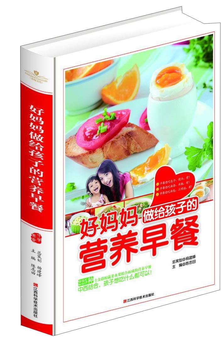 好妈妈做给孩子的营养早餐