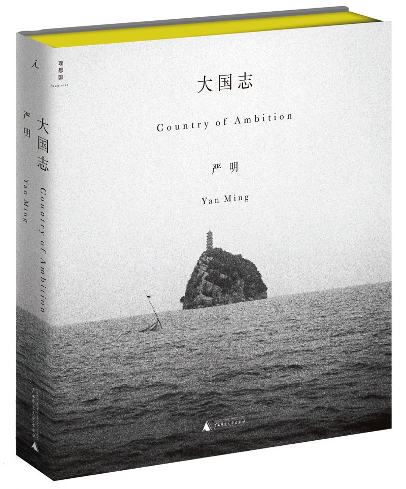大国志（画册）
