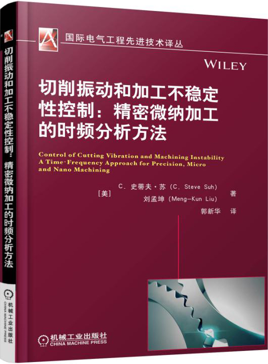 切削振动和加工不稳定性控制：精密微纳加工的时频分析方法