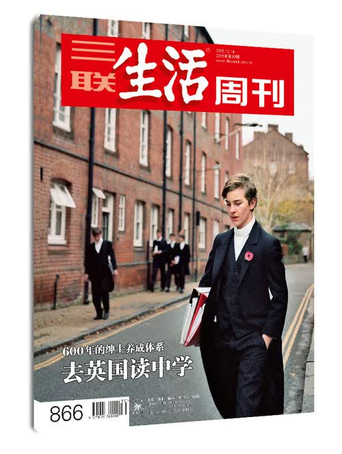 三联生活周刊（2015年第50期）
