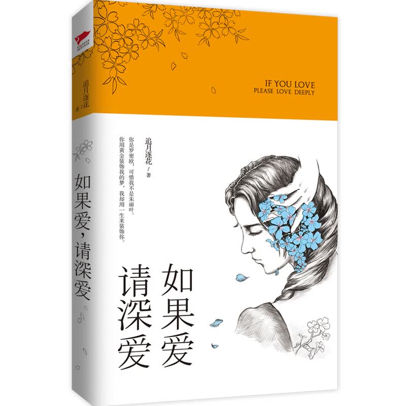 如果爱，请深爱