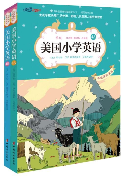 美国小学英语4AB（套装共2册）