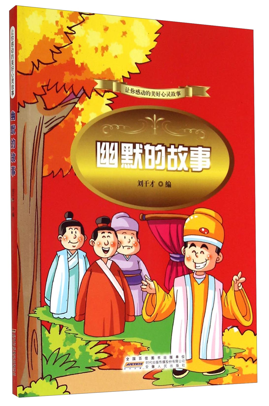幽默的故事