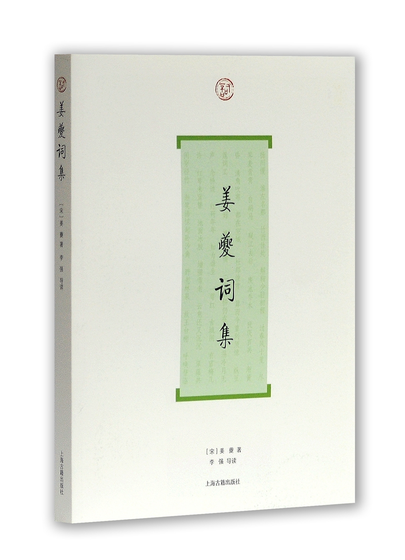姜夔词集