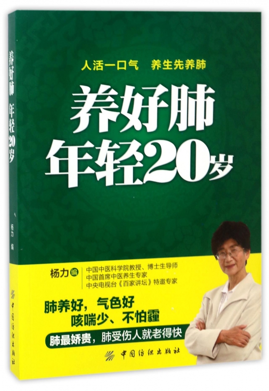 养好肺年轻20岁