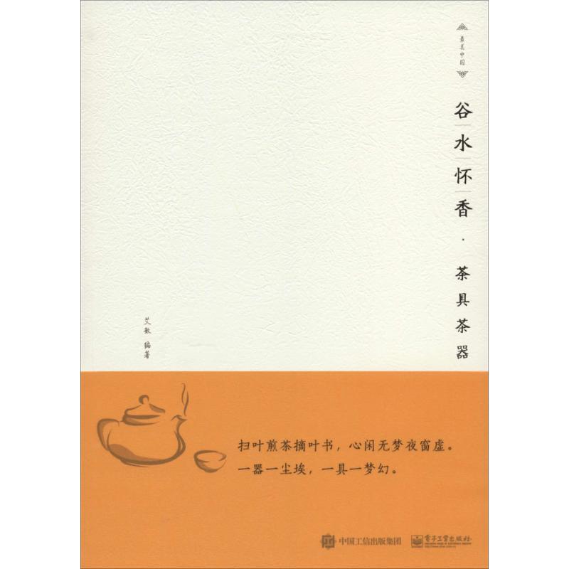 谷水怀香