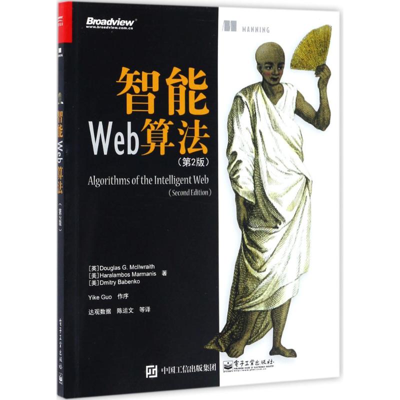 智能Web算法(第2版)
