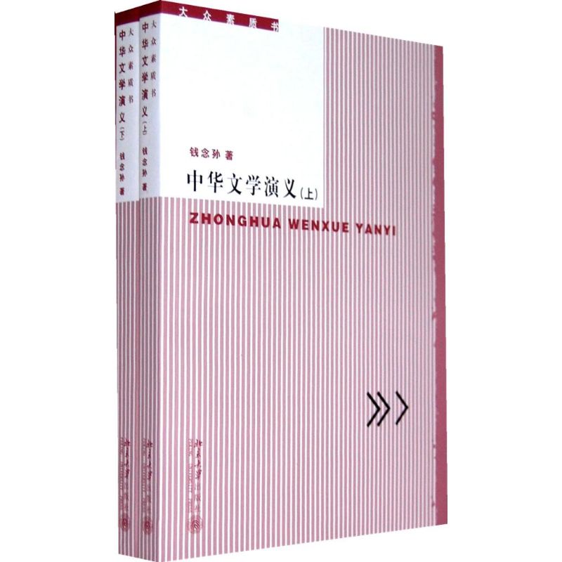 大众素质书—中华文学演义(上.下)