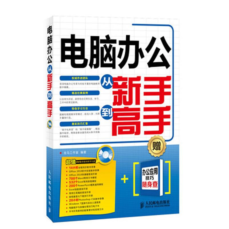 电脑办公从新手到高手