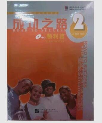 成功之路 2 顺利篇