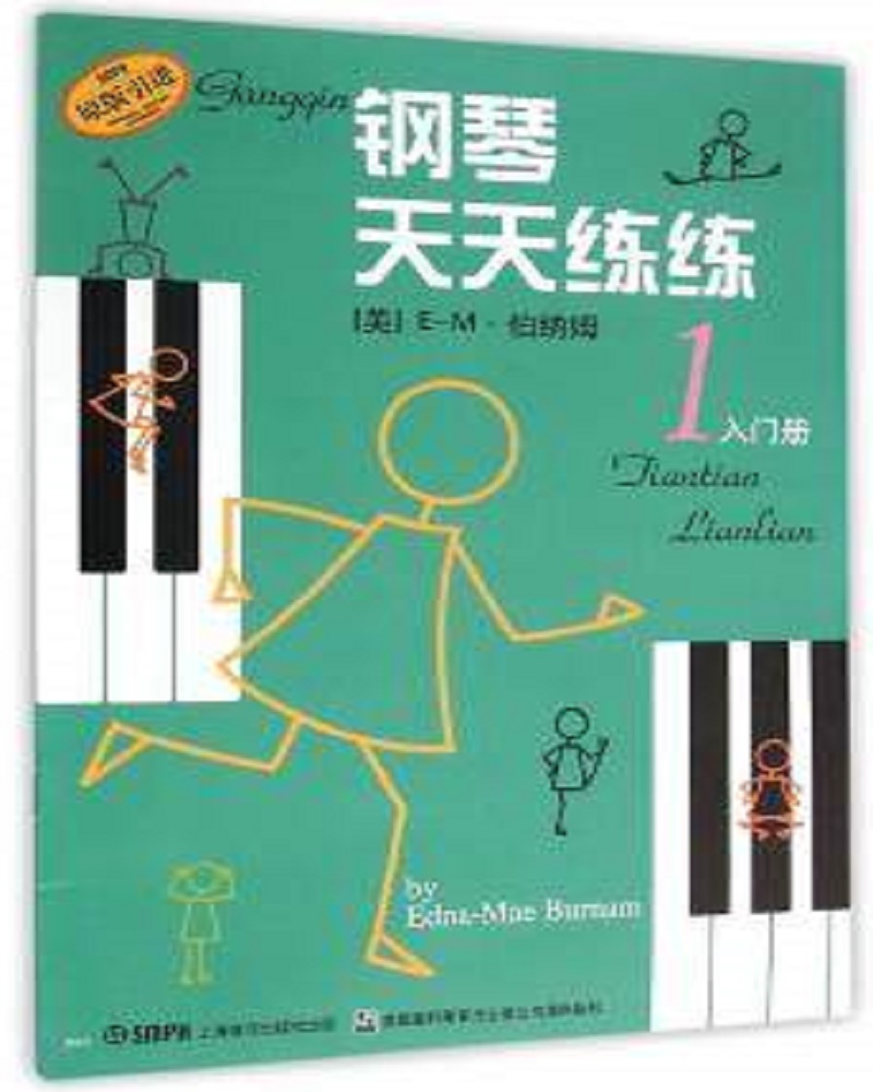 钢琴天天练练 1 入门册