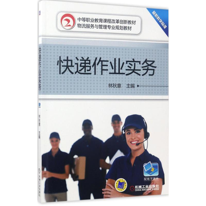 快递作业实务