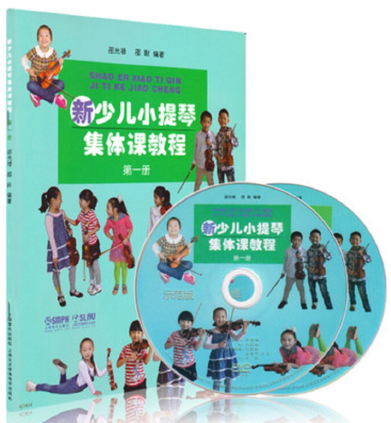 新少儿小提琴集体课教程：第一册（附DVD光盘2张）