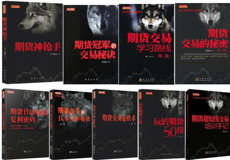 期货套装9册/期货交易必胜术/期货交易学习路线/玩转期货50招（二）/期货冠军的交易秘诀/