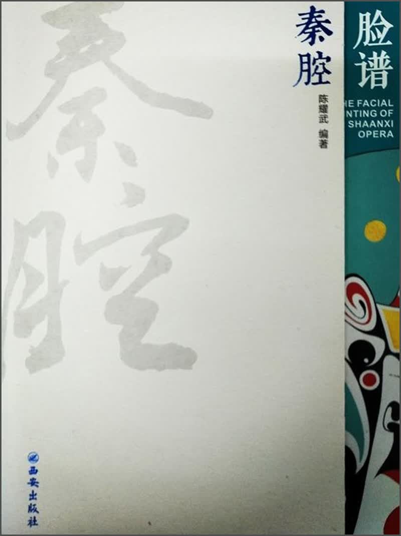 秦腔脸谱