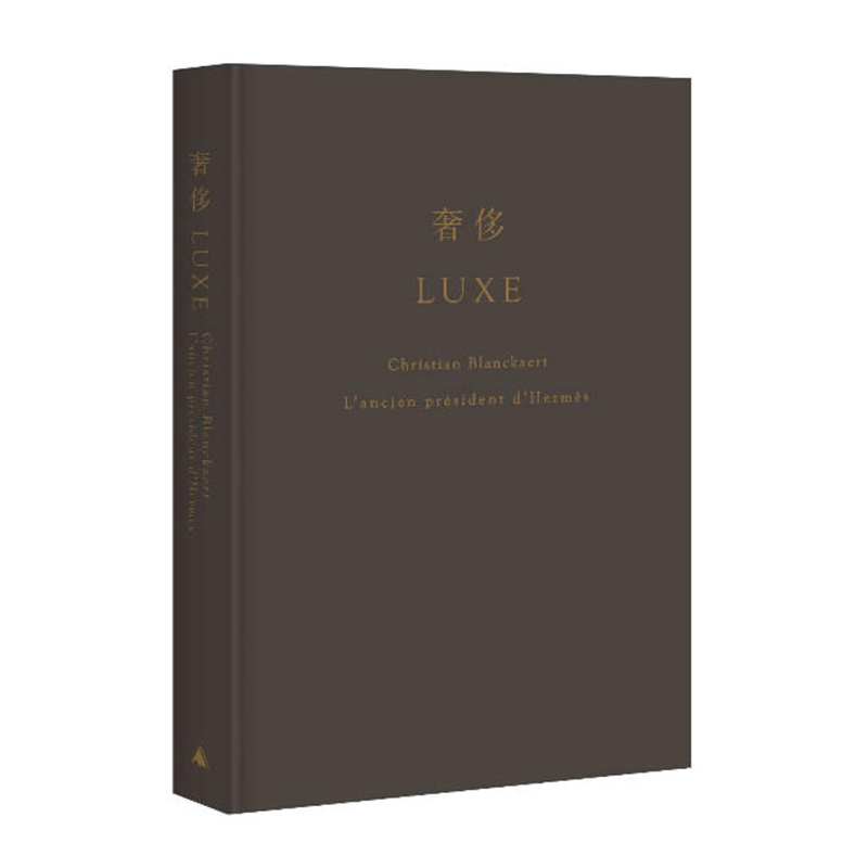 奢侈:爱马仕总裁回忆录