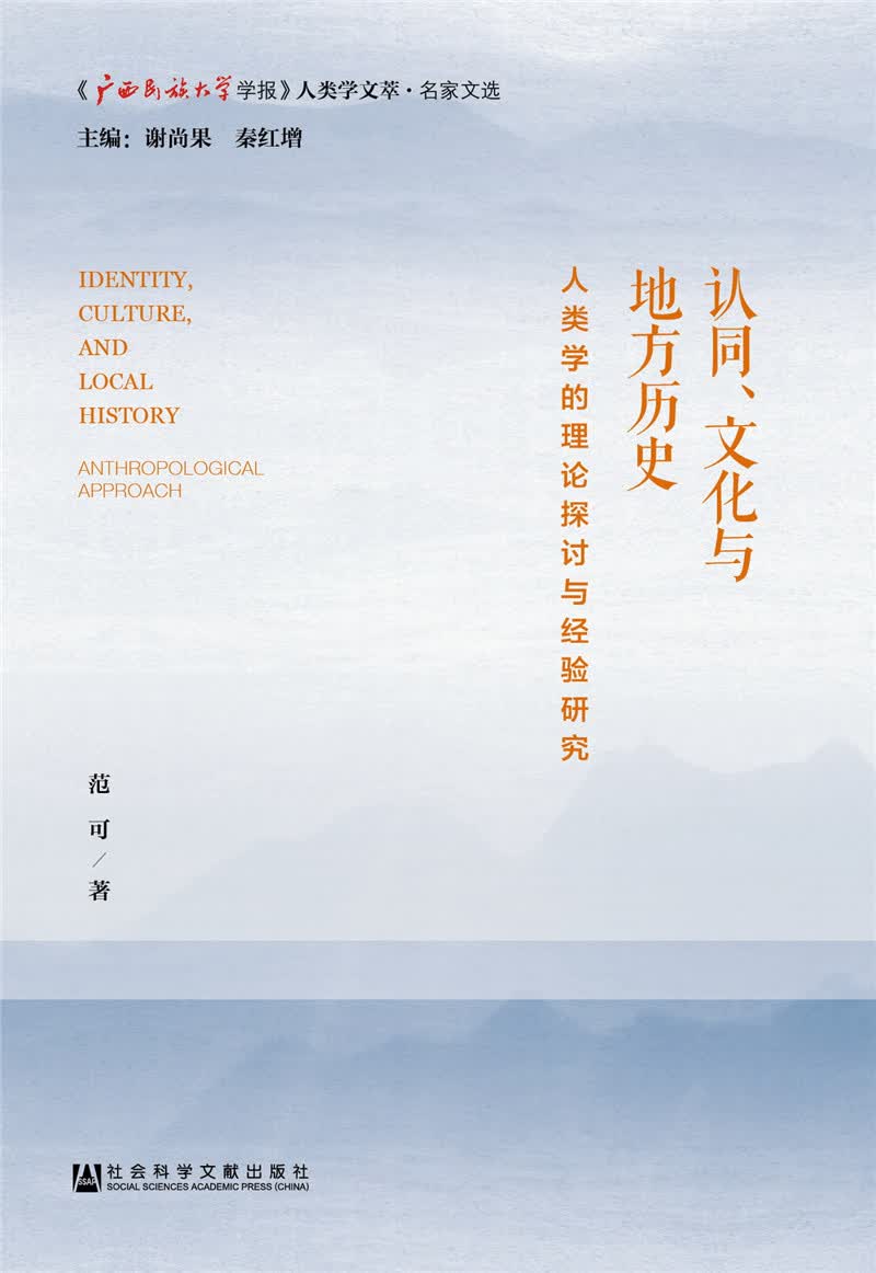 认同、文化与地方历史
