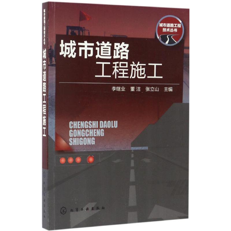 城市道路工程施工