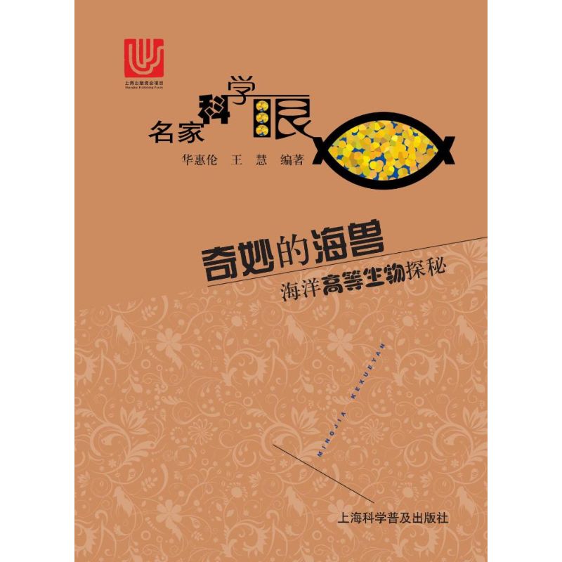 奇妙的海兽