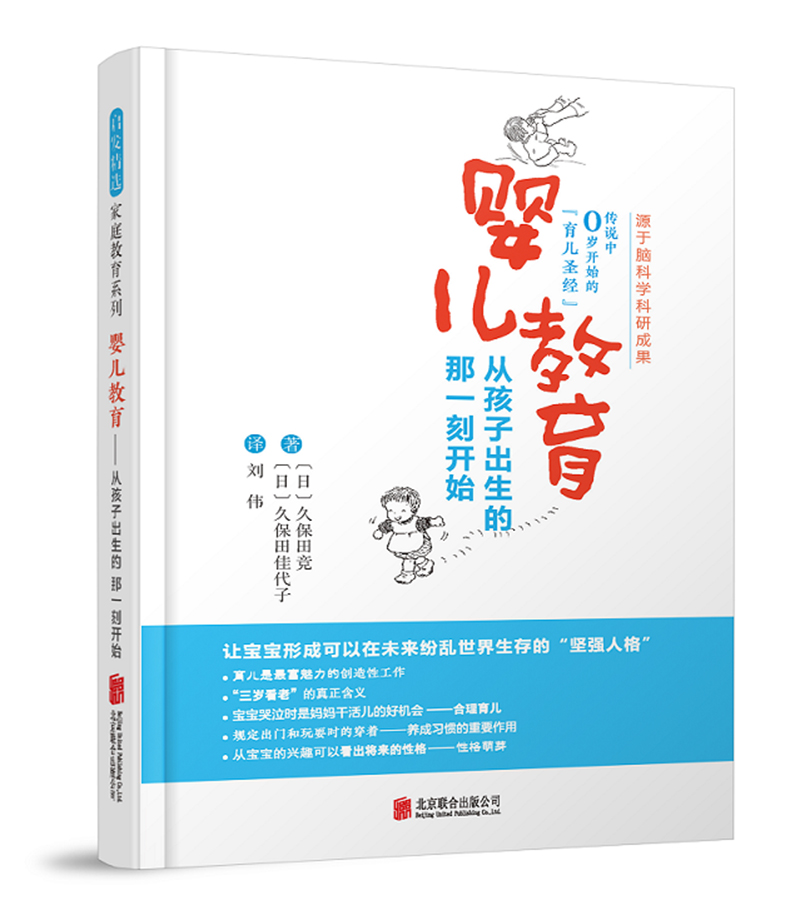 家庭教育系列婴儿教育—从孩子出生的那一刻开始（启发出品）