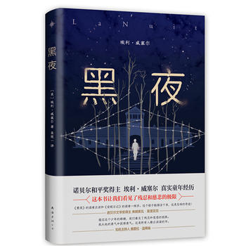 黑夜 湖北