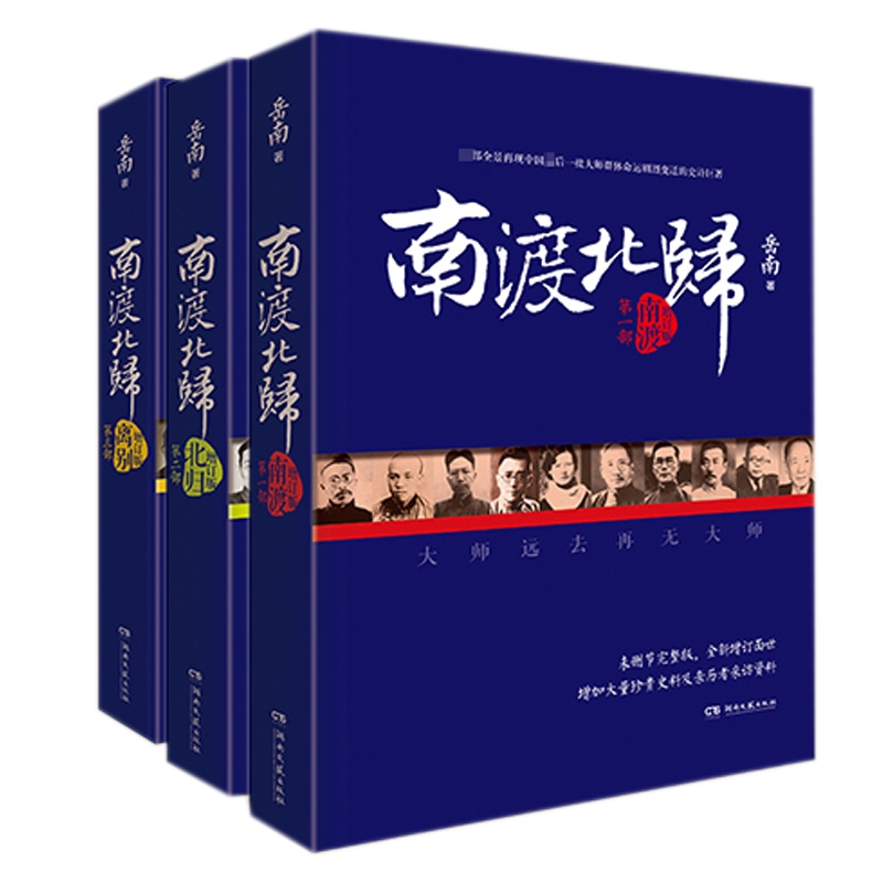 【礼盒装+买一赠七】南渡北归全三册 123全集套装 离别三部曲