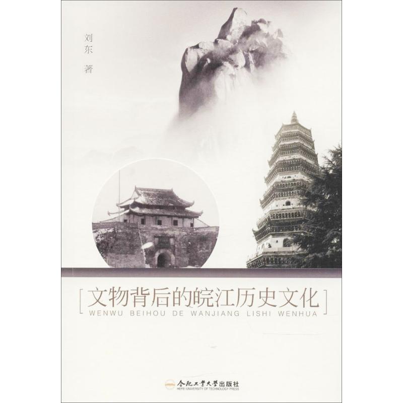 文物背后的皖江历史文化