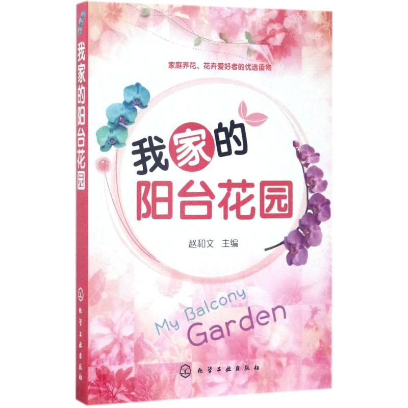 我家的阳台花园