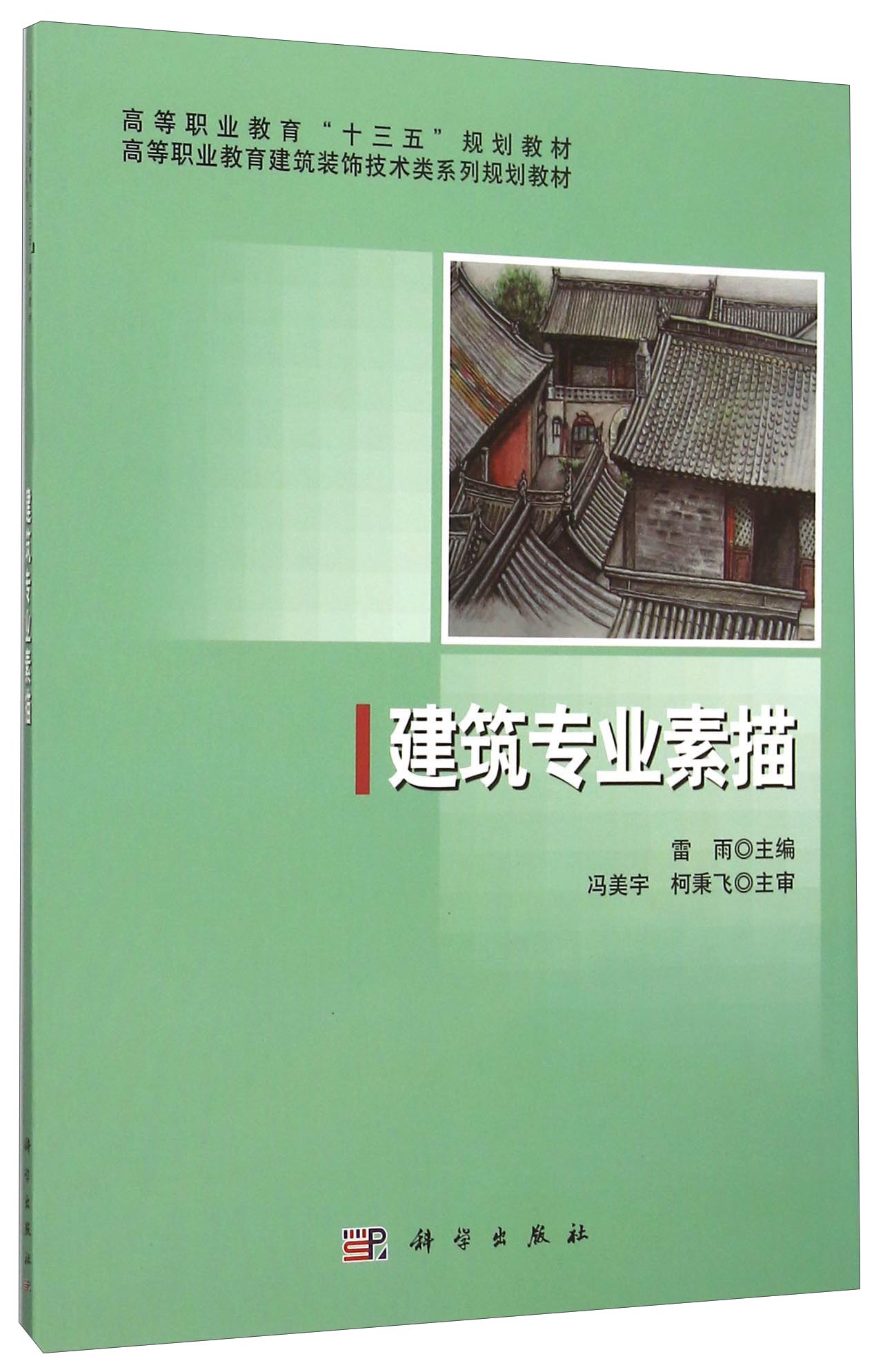 建筑专业素描
