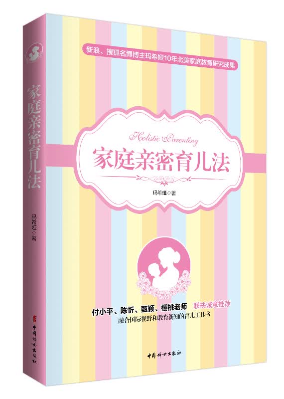 家庭亲密育儿法