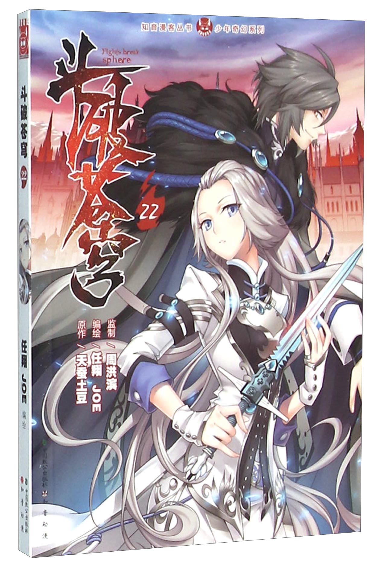 斗破苍穹22