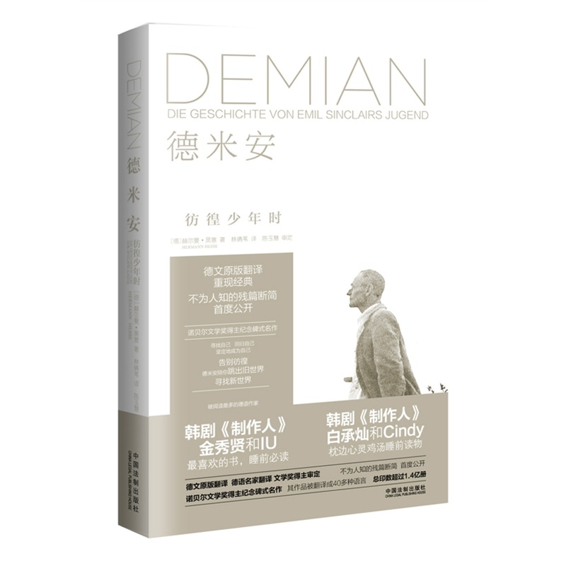 德米安 彷徨少年时 赫尔曼.黑塞著电视剧制作人