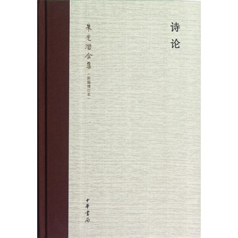 诗论