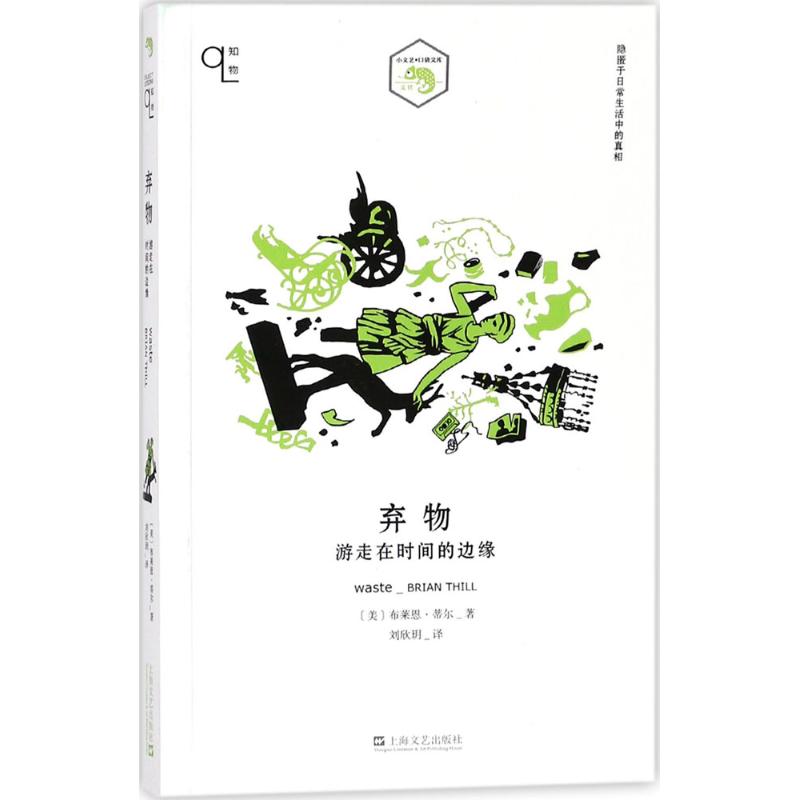 弃物