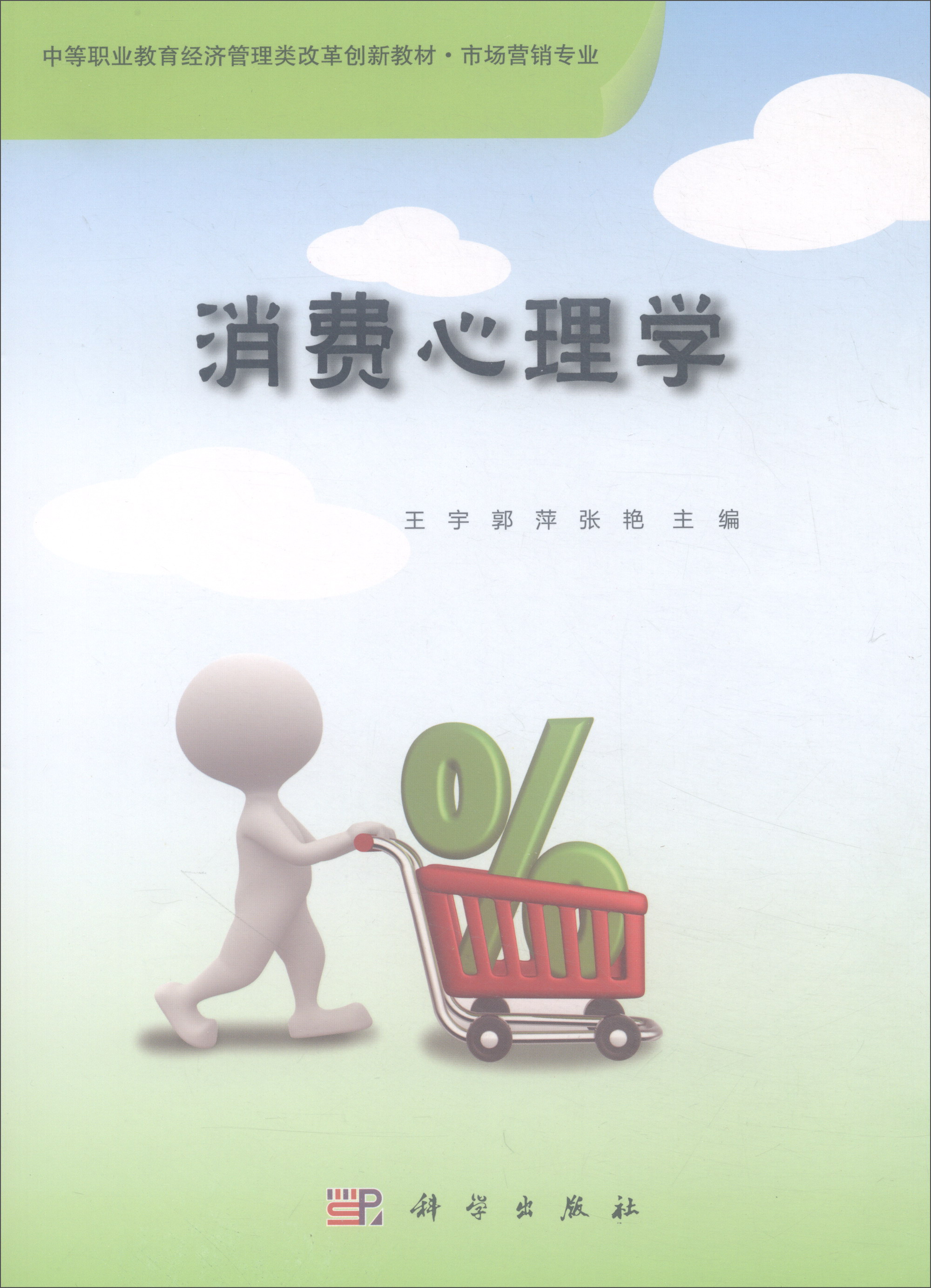 消费心理学