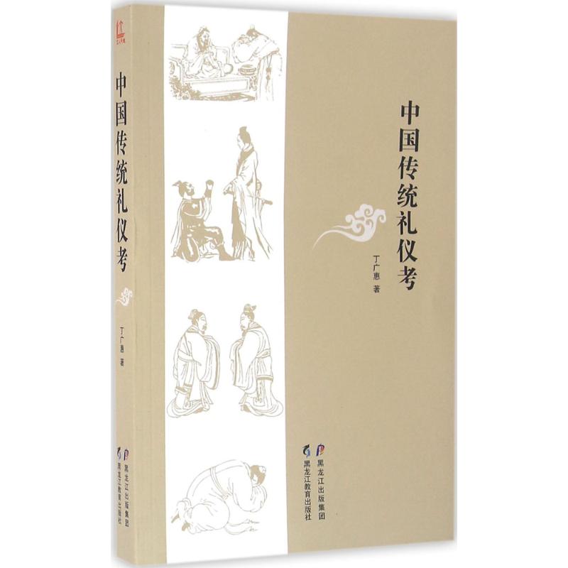 中国传统礼仪考