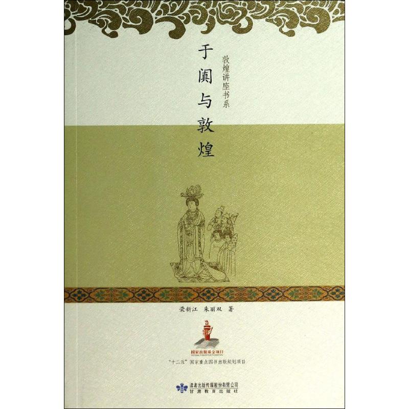 于阗与敦煌