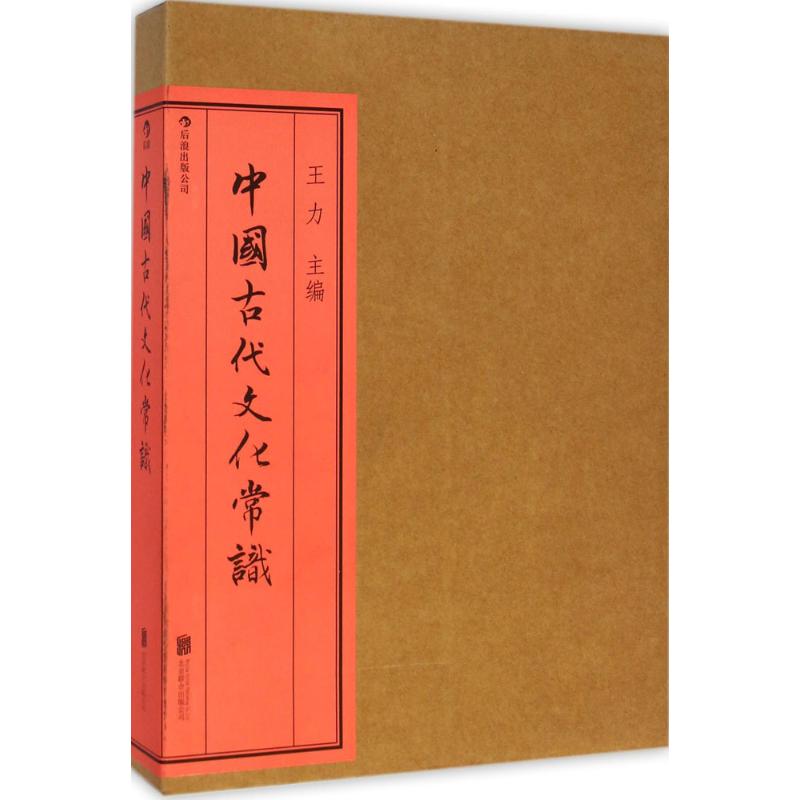 中国古代文化常识(四色精装版)