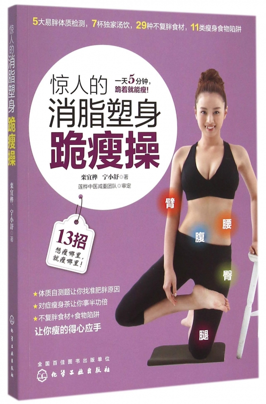 惊人的消脂塑身跪瘦操
