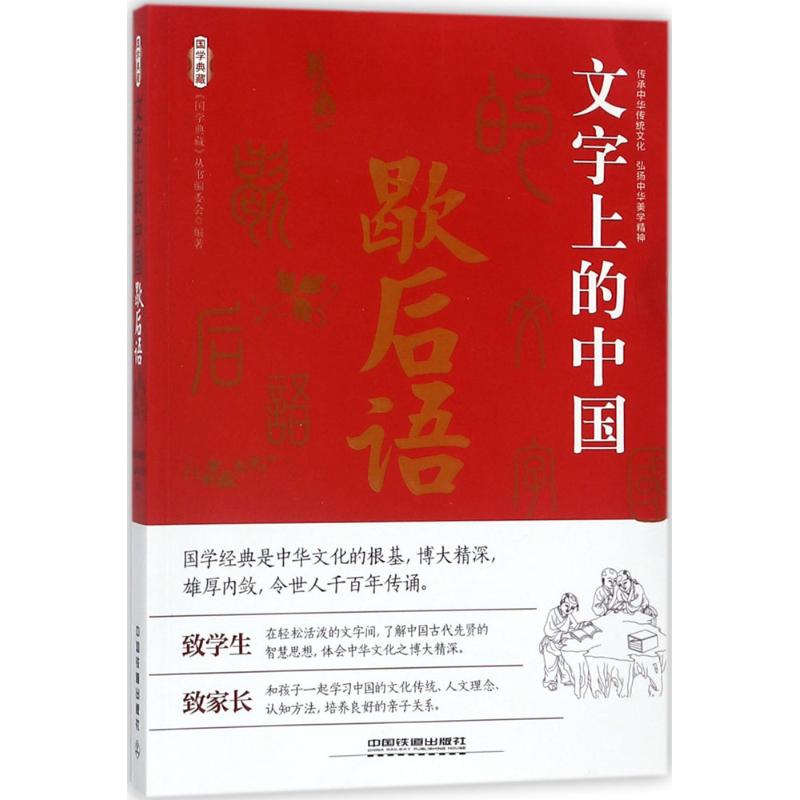 文字上的中国歇后语