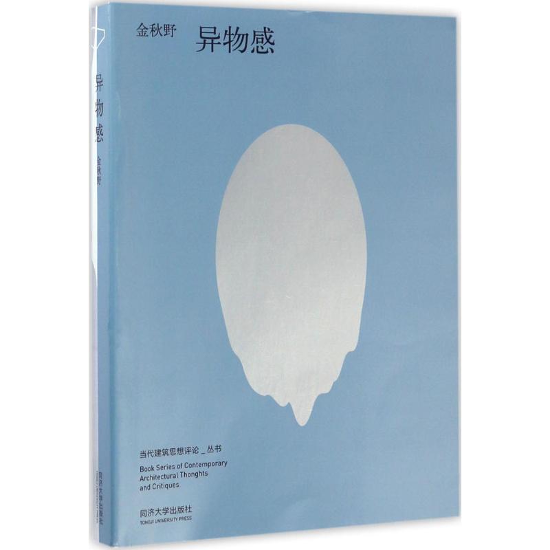 异物感