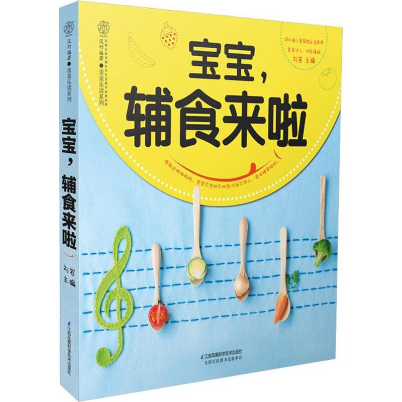 宝宝,辅食来啦