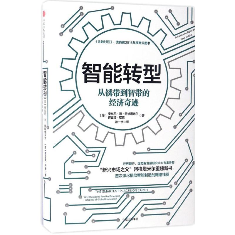 智能转型