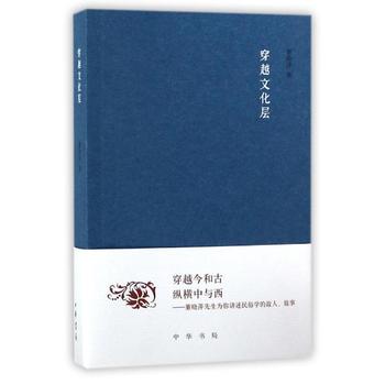 穿越文化层