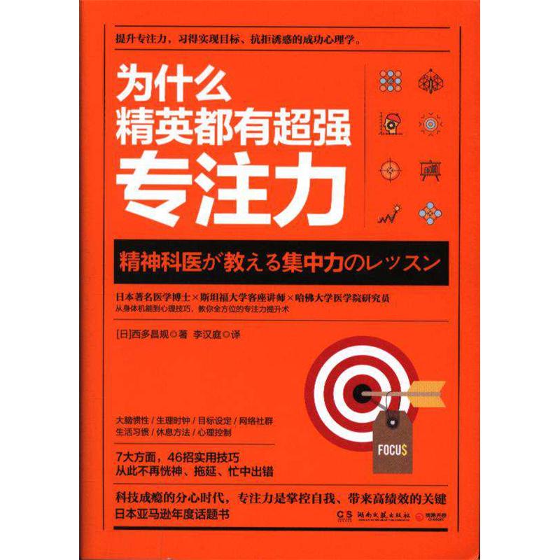 为什么精英都有超强专注力