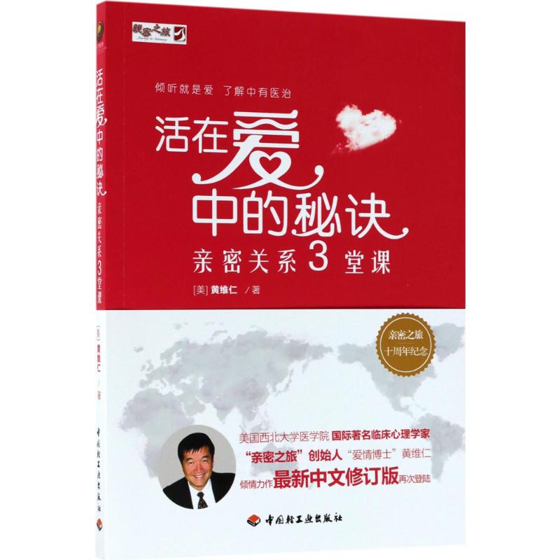活在爱中的秘诀