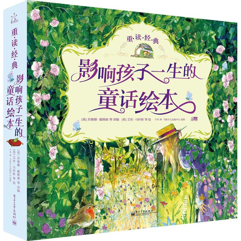 重读经典 幼儿图书 绘本 早教书 儿童书籍