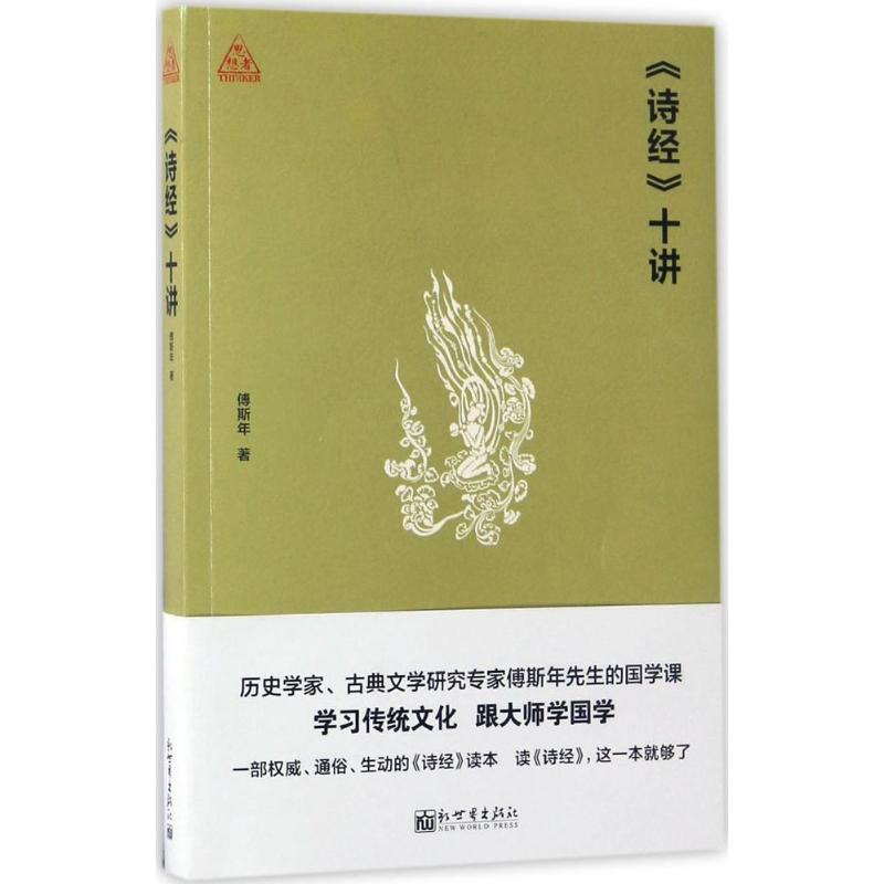 《诗经》十讲