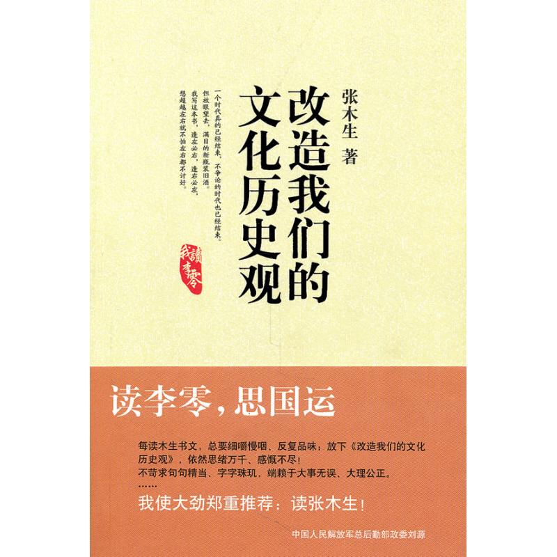 改造我们的文化历史观